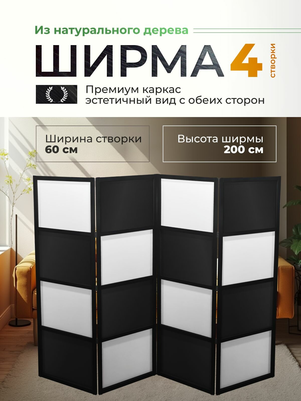 Ширма перегородка для зонирования
