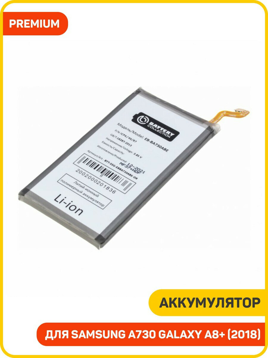 Аккумулятор для Samsung A730 Galaxy A8+ (2018) (EB-BA730ABE) premium