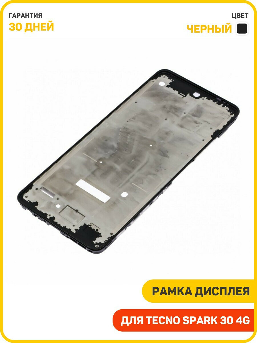 Рамка дисплея для Tecno Spark 30 4G, черный