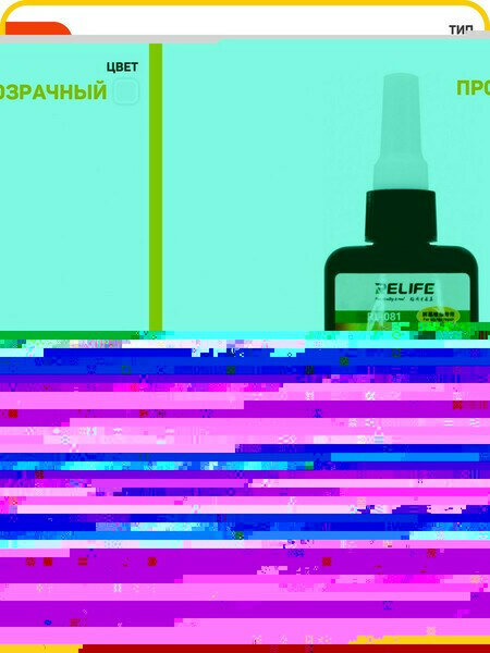 Клей УФ RELIFE RL-081 (50 г) прозрачный