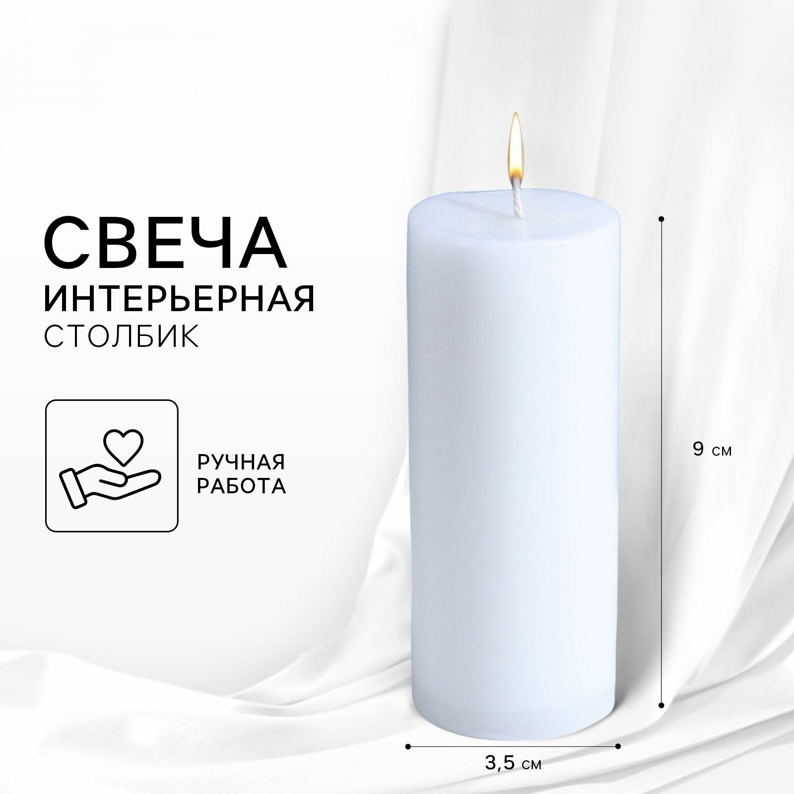 Свеча интерьерная 2 шт. в наборе Столбик , белая, 9х3.5 см