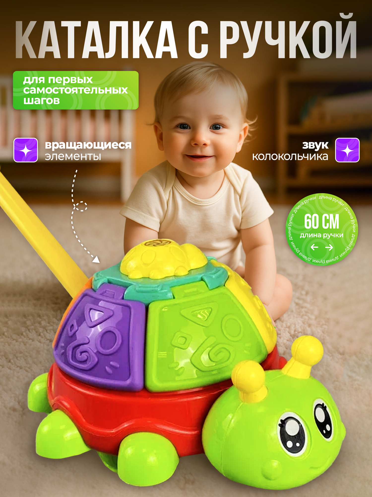Каталка с ручкой для малышей " Жучок " 19 х 20 х 60 см детская развивающая игрушка, крутится и звенит