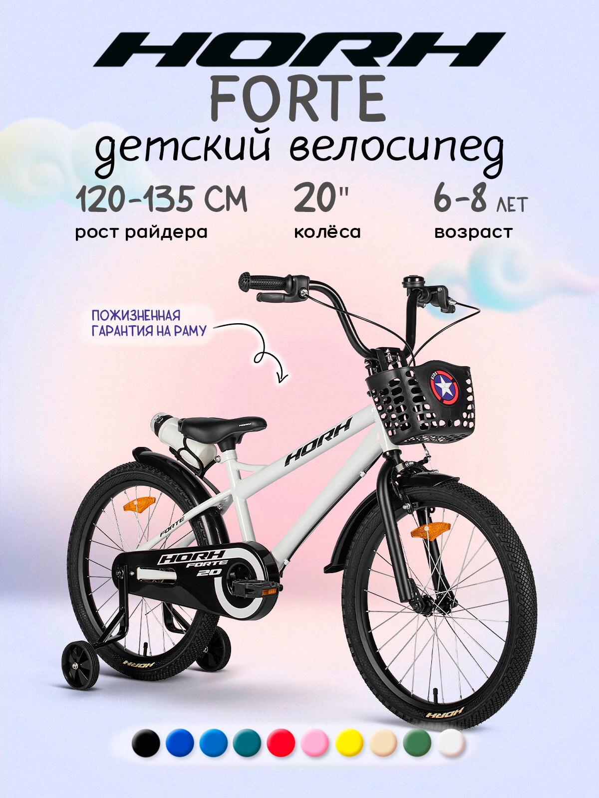 Велосипед детский городской HORH FORTE-20, белый, стальная рама