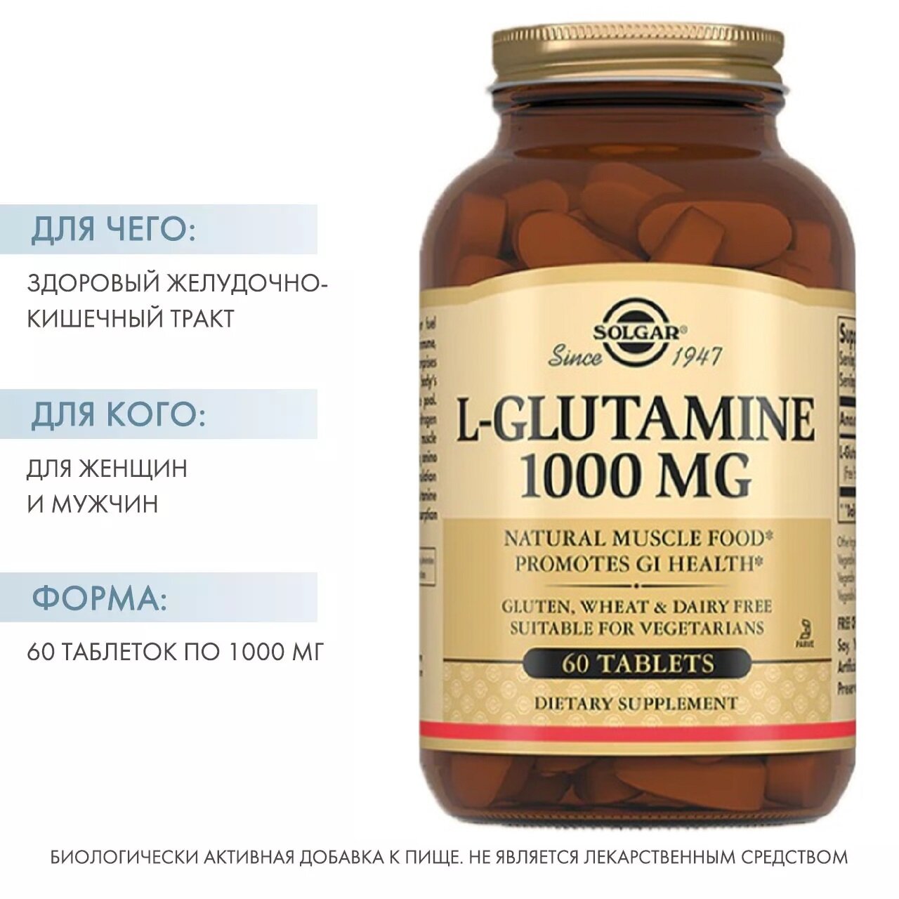 Солгар L- Глутамин 1000 мг, 60 таблеток (Solgar, Аминокислоты)