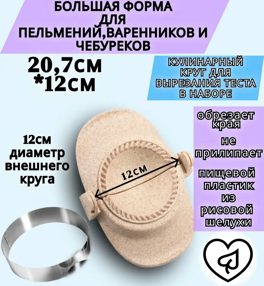 Форма для пельменей 1 шт