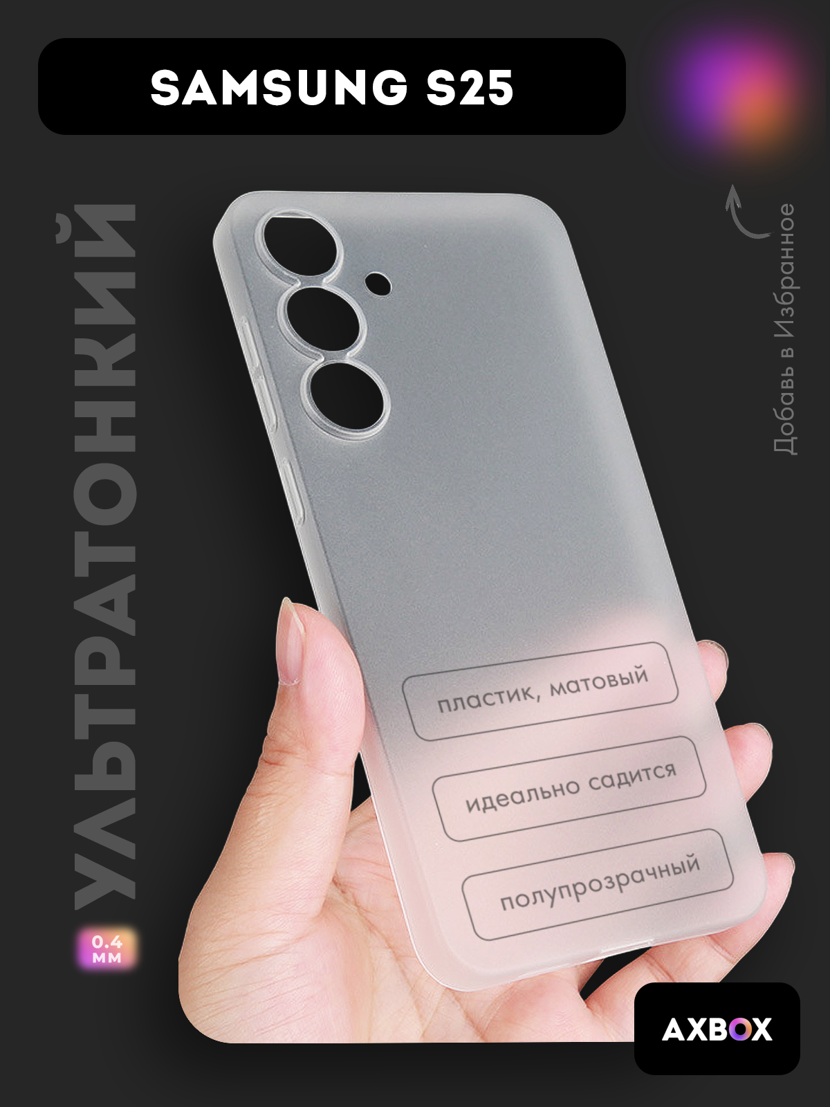 Ультратонкий чехол для Samsung Galaxy S25, белый, полупрозрачный, пластик