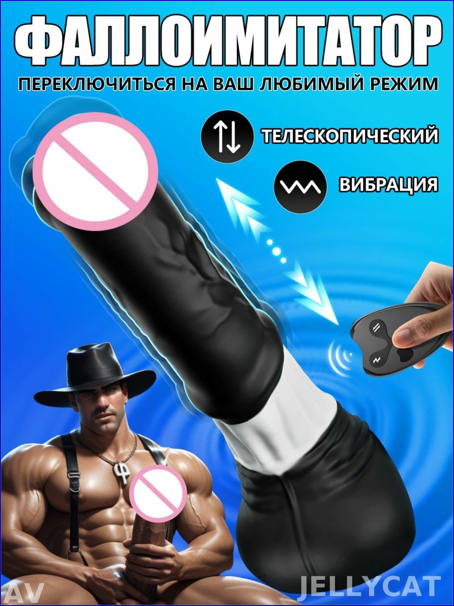 Фаллоимитатор