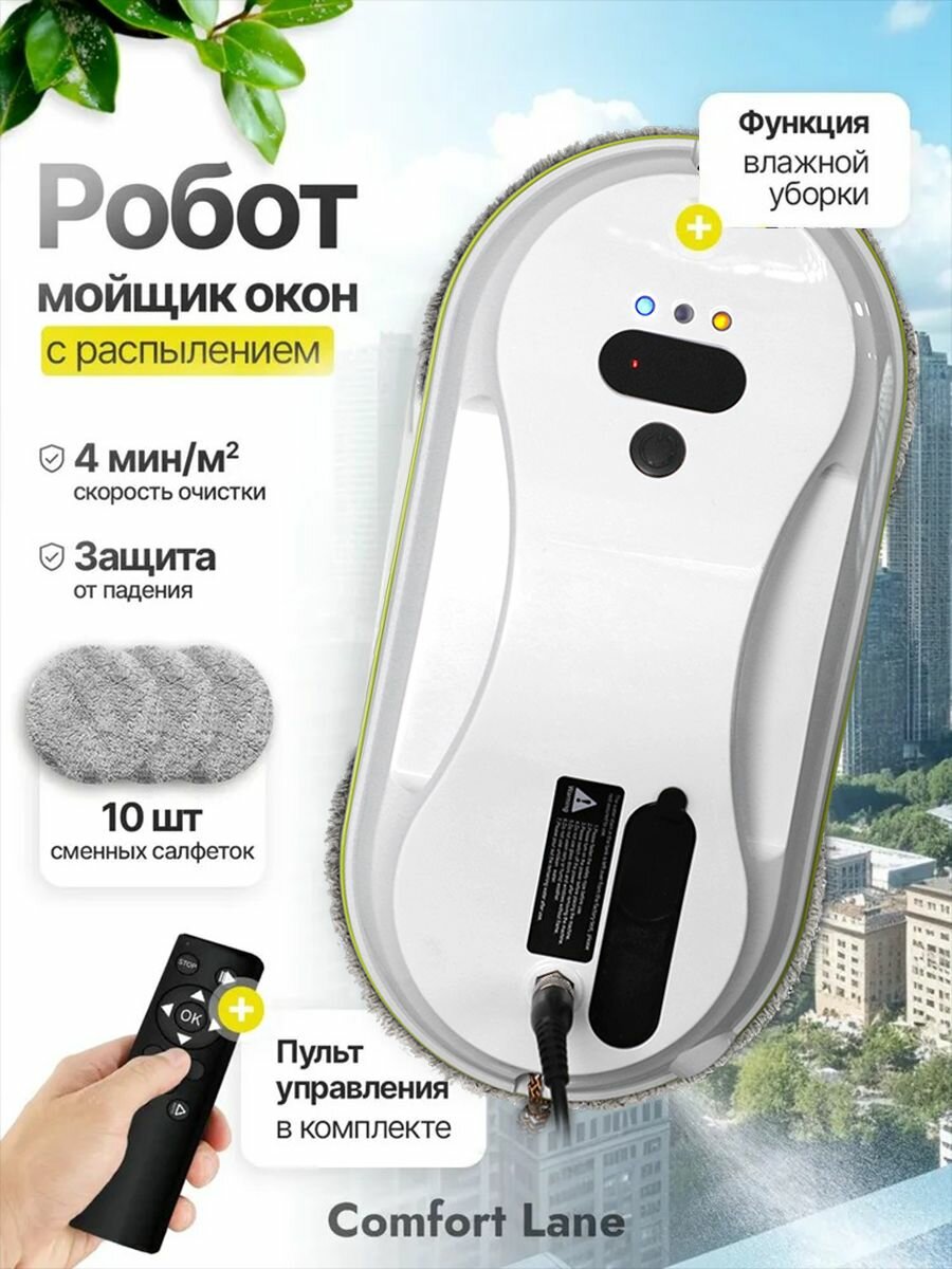 Робот мойщик окон мойщик окон робот с распылением