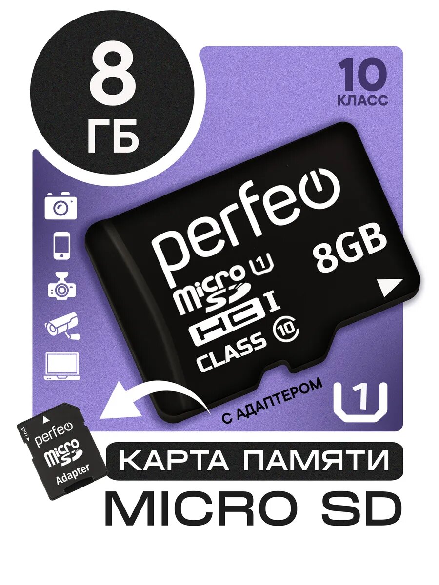 Карта памяти Perfeo, Class10, microSD, 8ГБ, UHS-1, адаптер на SD