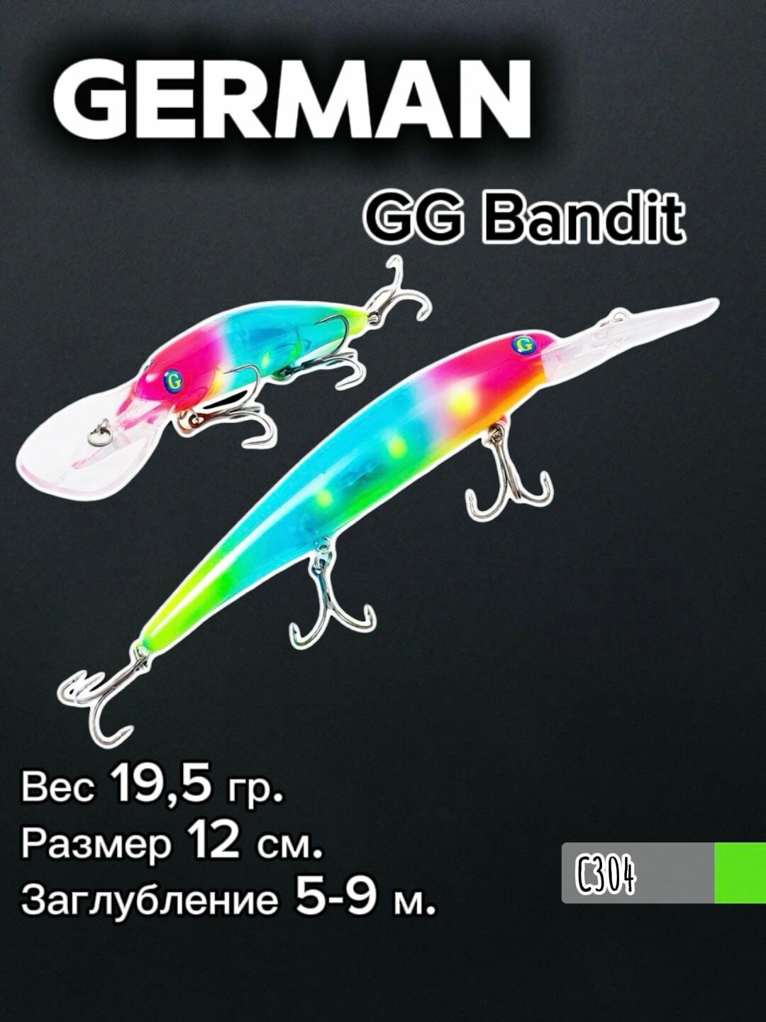 Воблер для троллинга Bandit 120мм 19.5гр. GG German Bandit C304