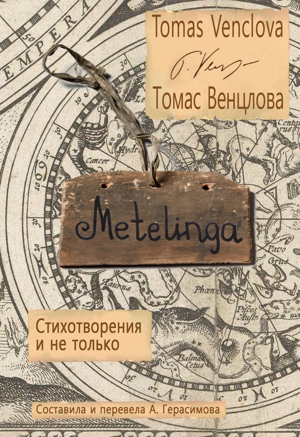 Metelinga. Стихотворения и не только [Цифровая книга]