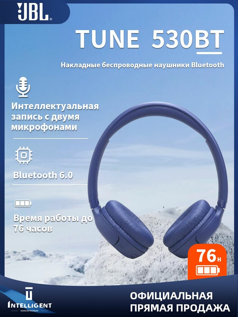 JBL Tune 530BT Накладные беспроводные наушники Bluetooth с функцией шумоподавления
