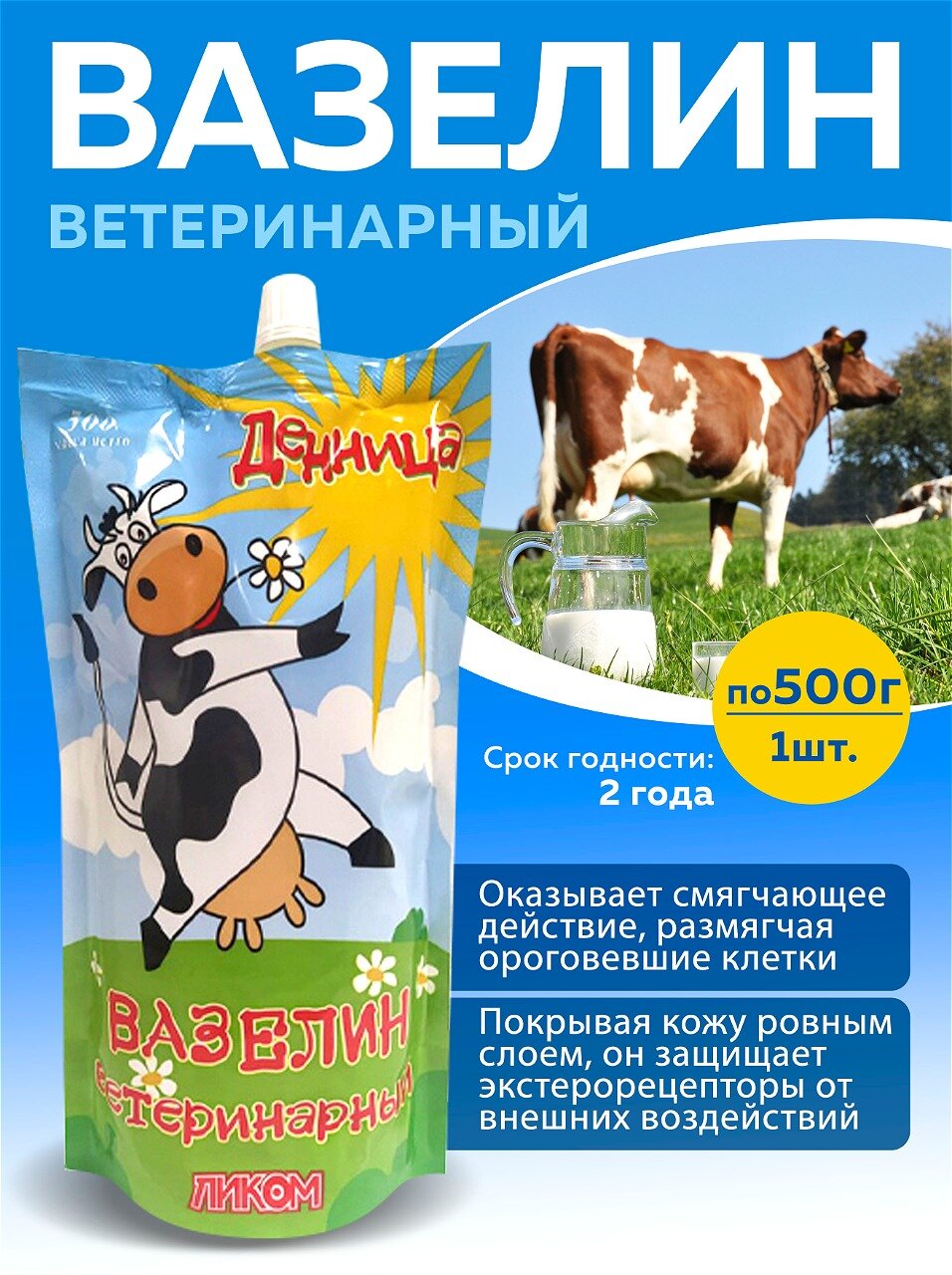 Вазелин ветеринарный пакет 500г