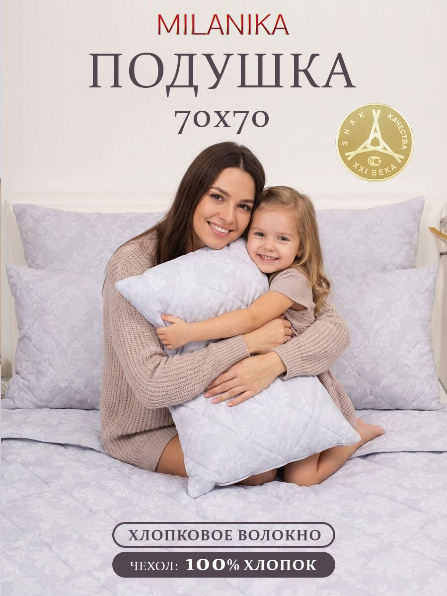Подушка 70х70 для сна MILANIKA Премиум Лайт, гипоаллергенный поплин, хлопковая