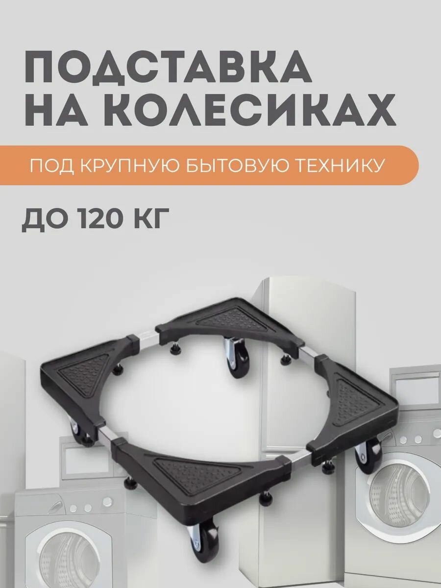 Многофункциональная подставка на колесах для мебели