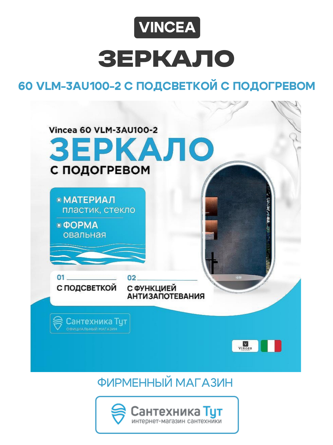 Зеркало Vincea 60 VLM-3AU100-2 с подсветкой с подогревом с сенсорным выключателем и диммером стекло Россия
