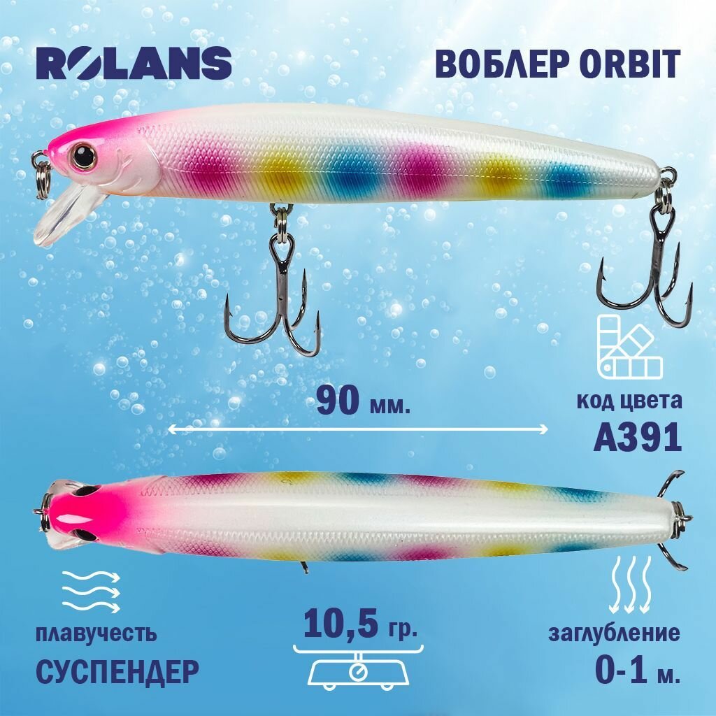 Воблер Rolans ORBIT 90 SP (Длина (мм) 90; Вес (гр.) 10,5 / A391)