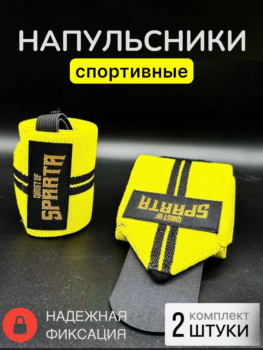 Кистевые бинты, бинты для жима, напульсники для тяжелой атлетики 2шт