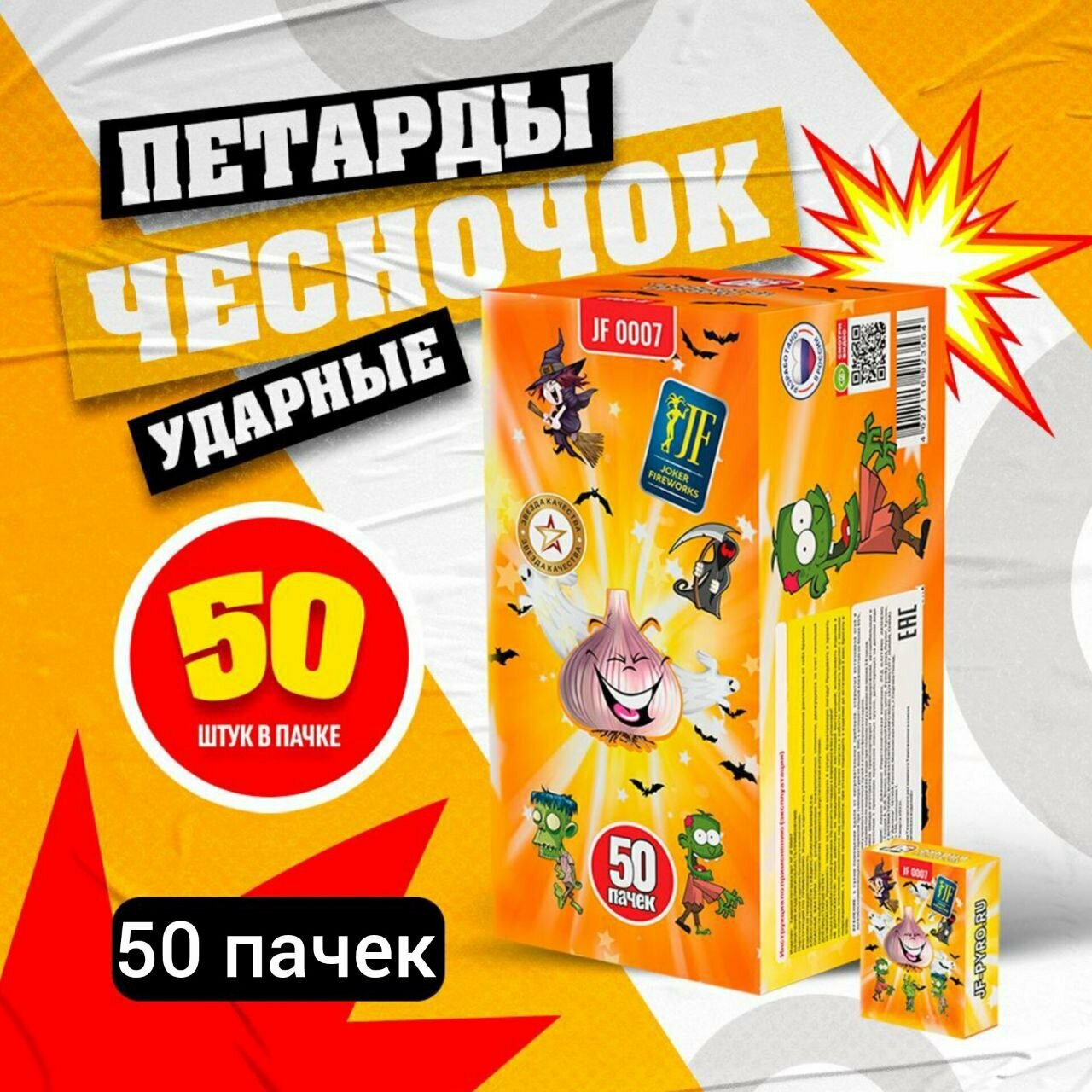 Петарды ударные Чесночок 2500 штук