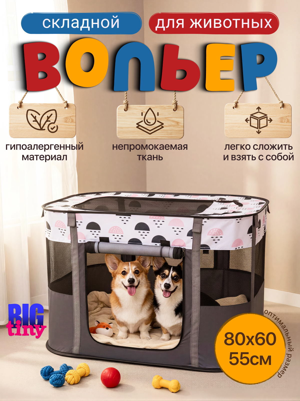 Вольер для собак мелких пород и кошек; манеж для собак и щенков и других животных