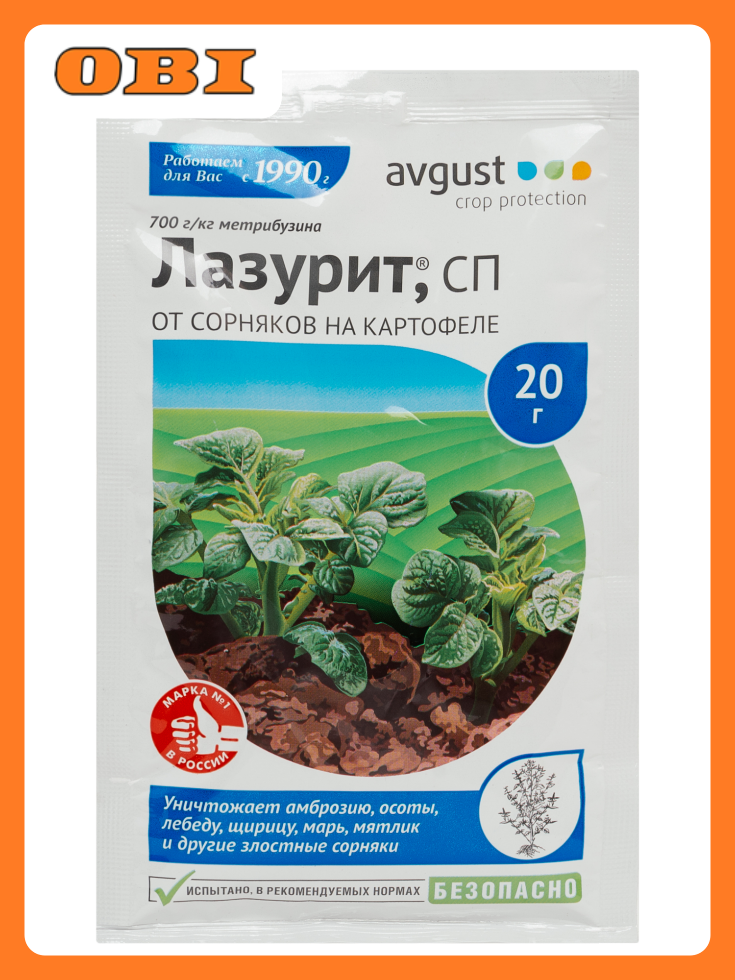 Гербицид от сорняков Avgust Лазурит 20 г