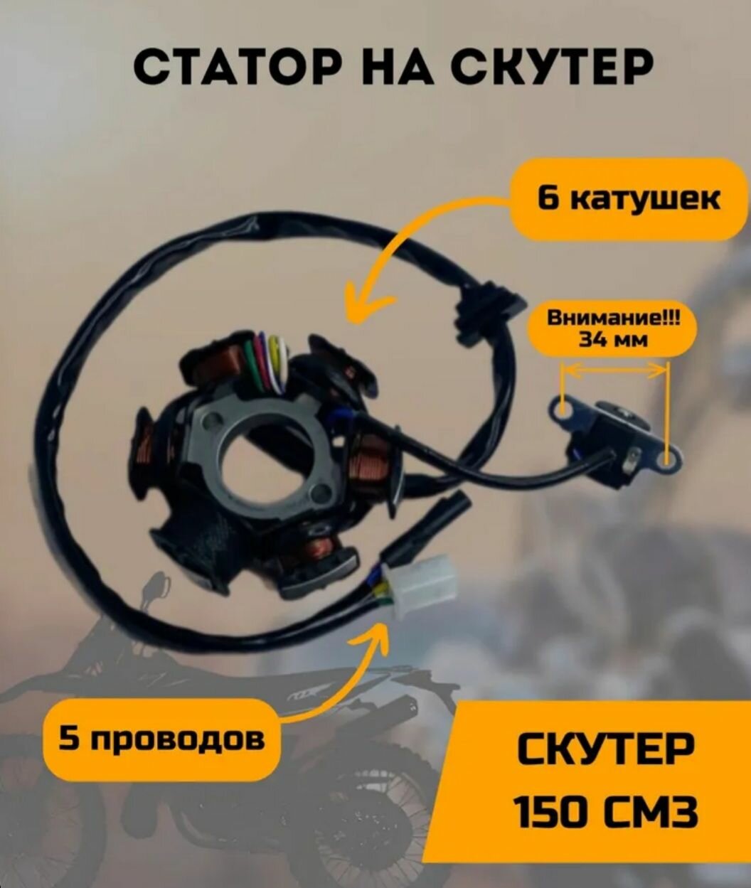 Статор генератора для скутера 152QMI,157QMJ 125/150сс 6 катушек