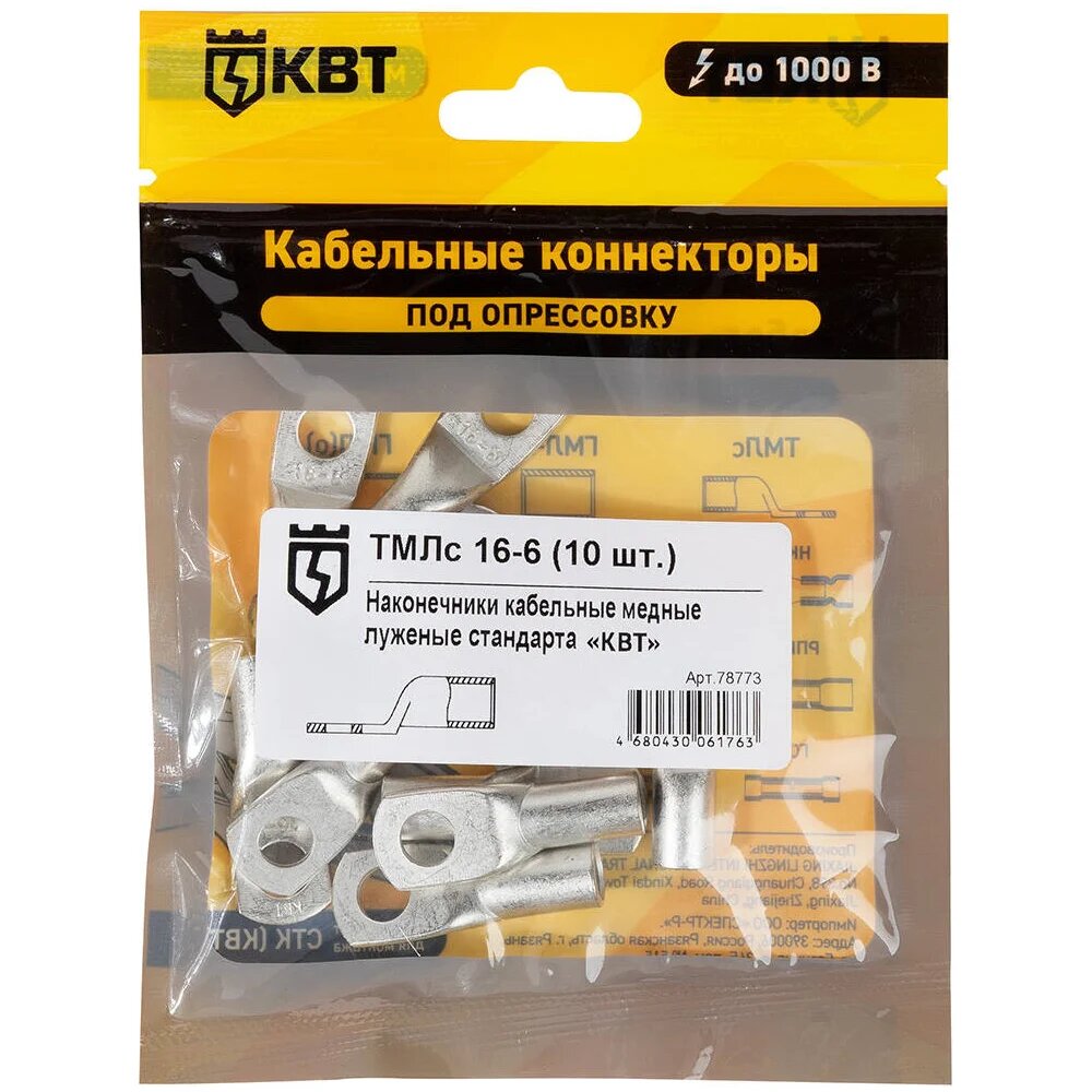 Наконечник КВТ ТМЛс 16 6 10 штук 78773, для оконцевания опрессовкой медных кабелей