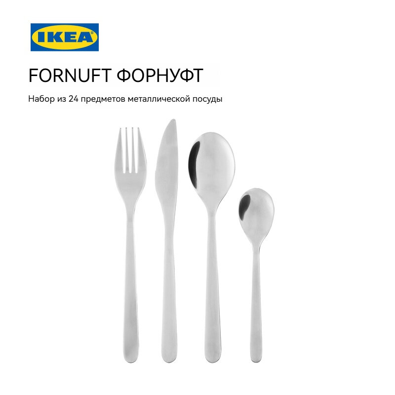 IKEA Набор столовых приборов из нержавеющей стали, 6 предметов
