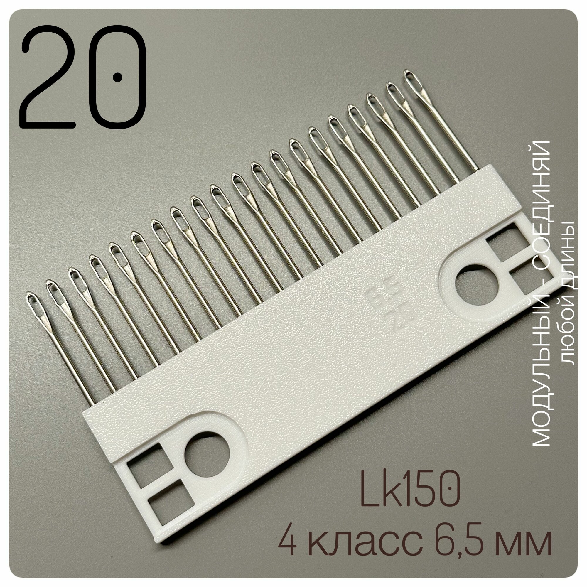 Деккер 20 игл для Вязальных машин 4 класса