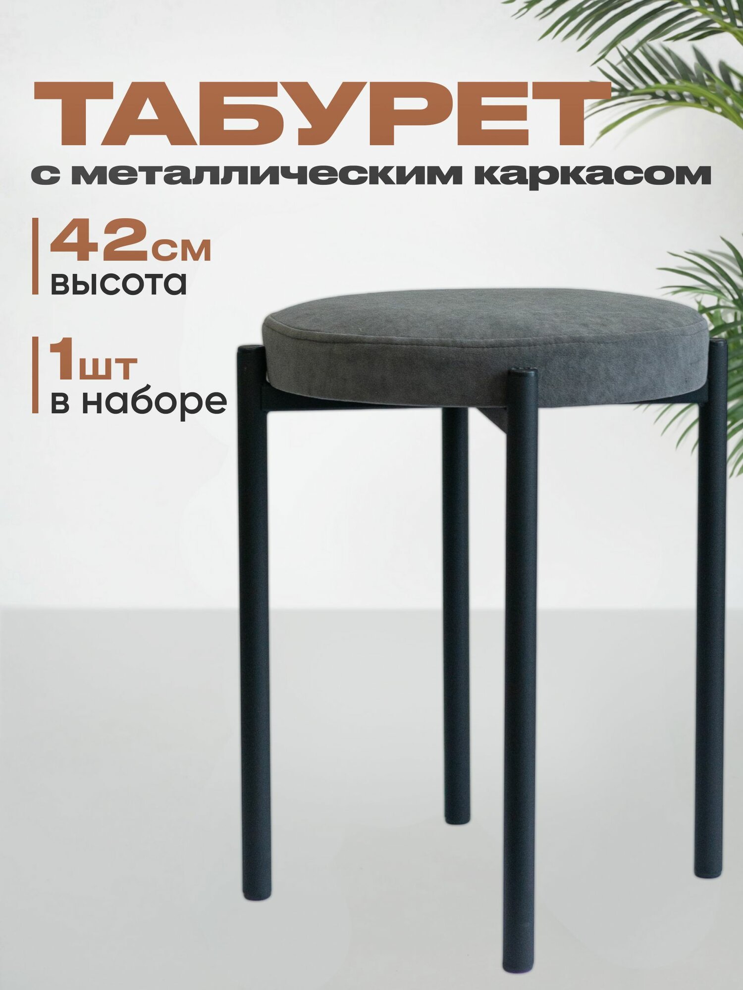 Табурет для кухни