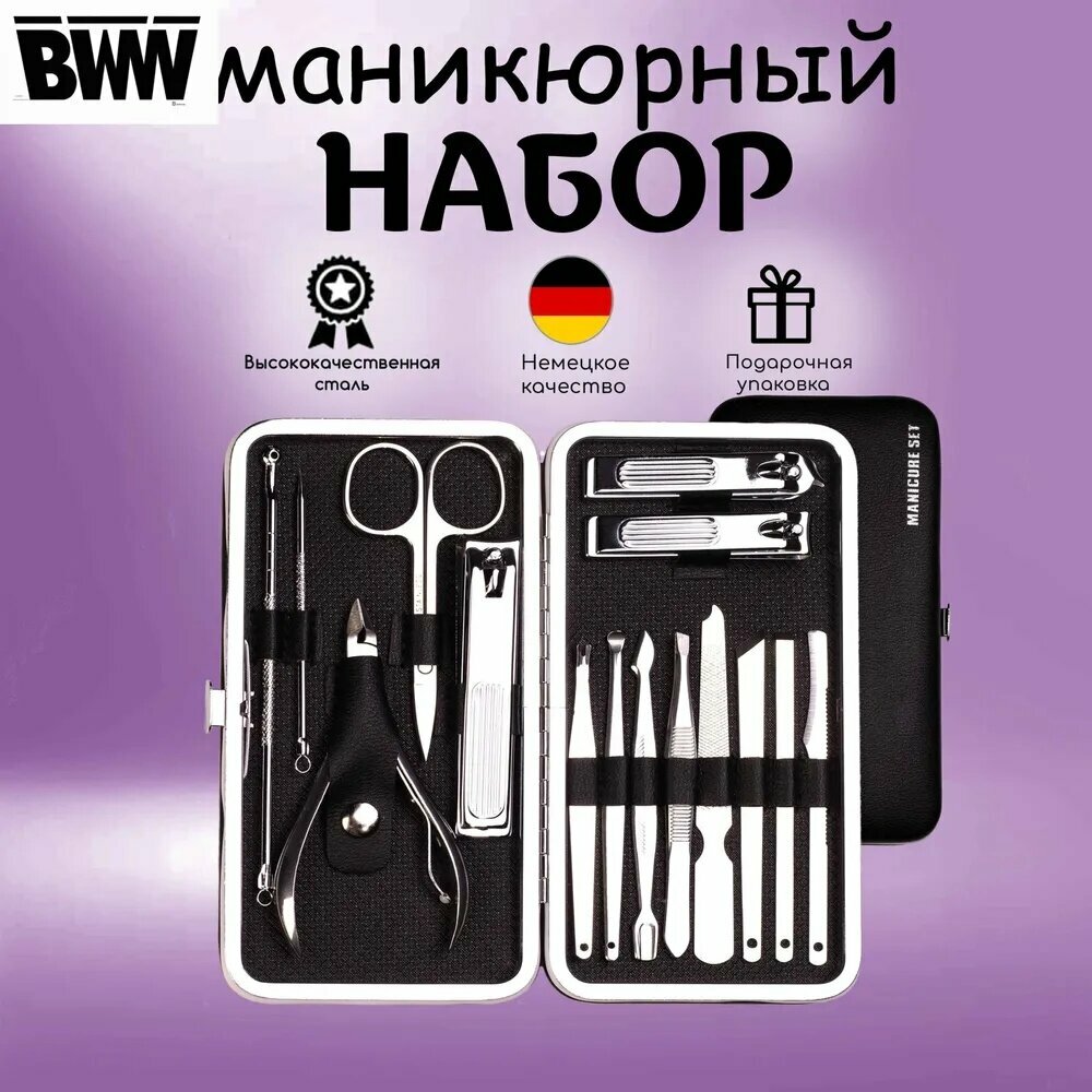 Набор для маникюра и педикюра. Маникюрный набор.