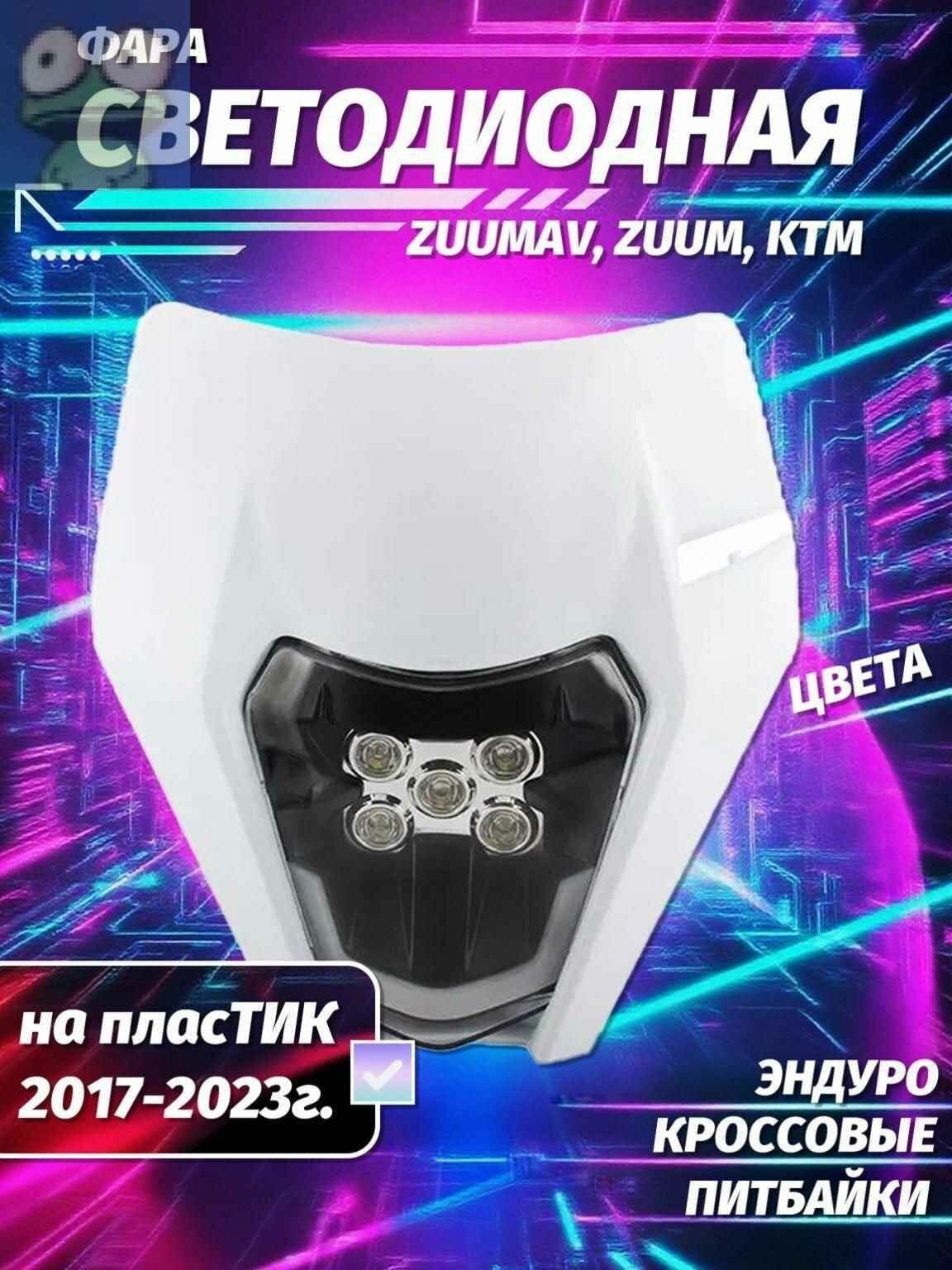 Фара для мототехники