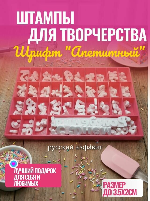 Набор букв кондитерских штампов-оттисков для тортов, выпечки, творчерства. Большие буквы (Номер 2)