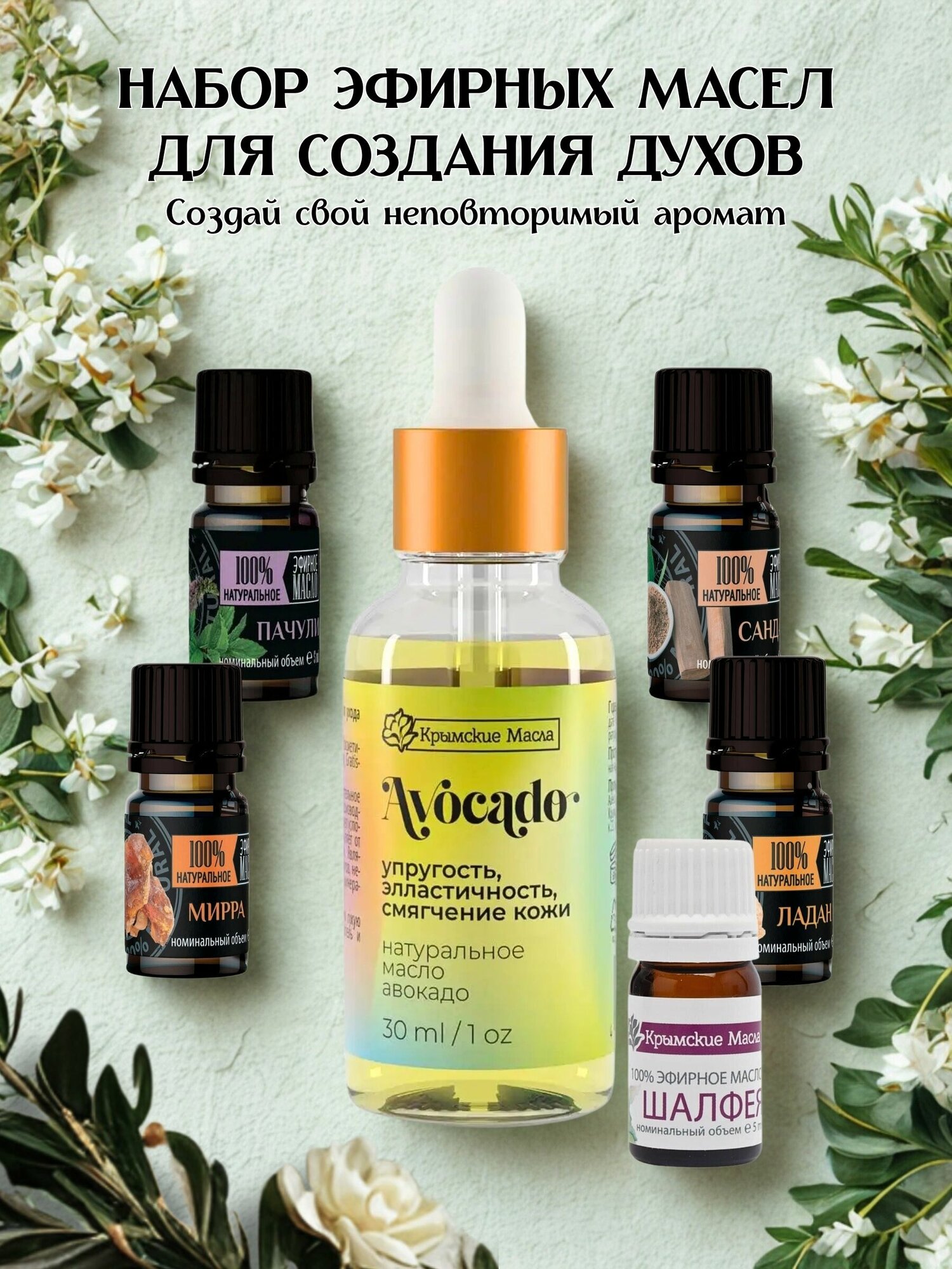 Набор Крымские масла, "Тень Луны" для ароматерапии и косметики, 6 предметов