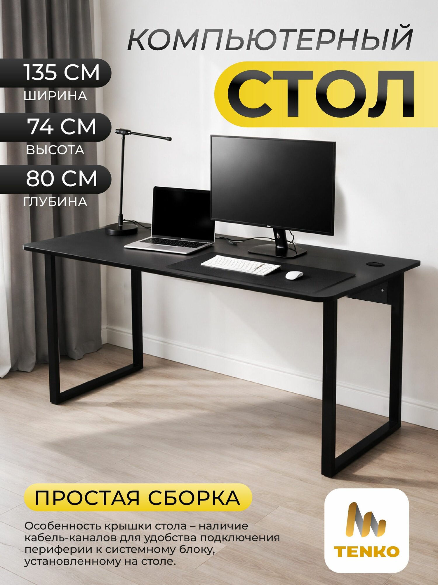 Стол компьютерный (гарантия целости!), геймерский, письменный, игровой, 135 x 74 x 80 см, черный, 1 шт.