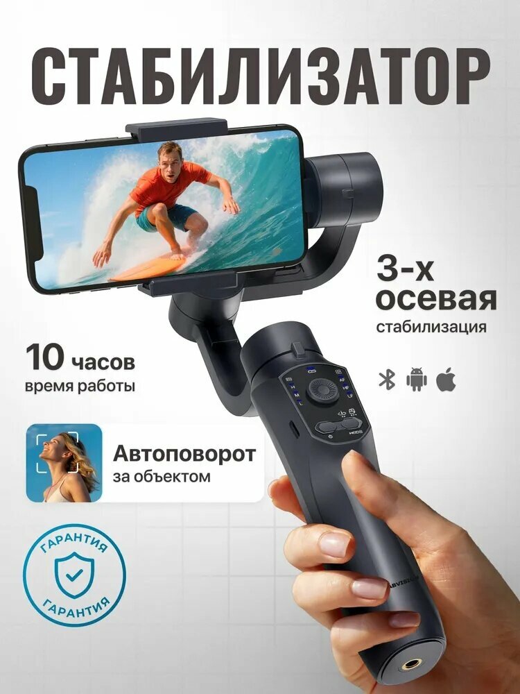 Трехосевой стабилизатор для телефона STABVISION SV-TS-06110 F10Pro, стедикам для смартфона электронный