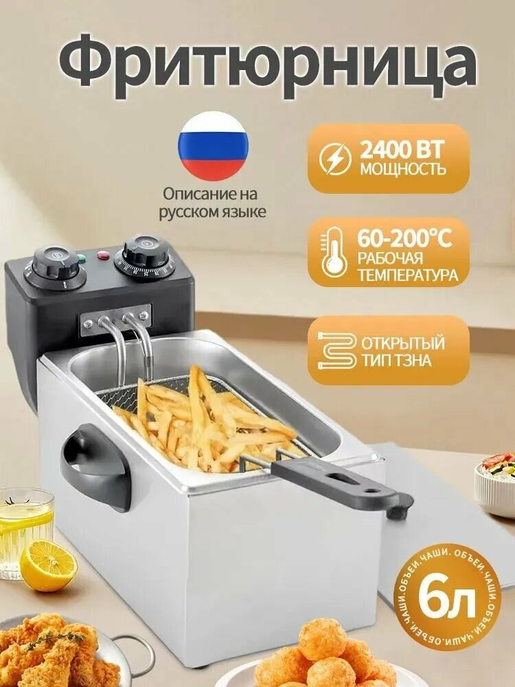Фритюрница с таймером,6 литров, 2500 Вт