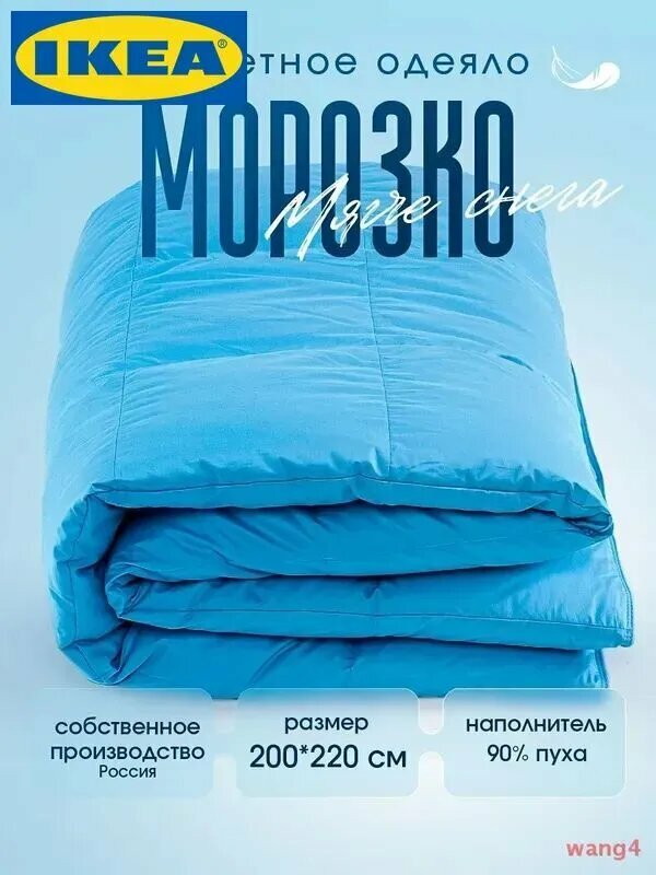IKEA Одеяло Евро 200x220 см, Всесезонное, с наполнителем Гусиный пух, Перо, комплект из 1 шт