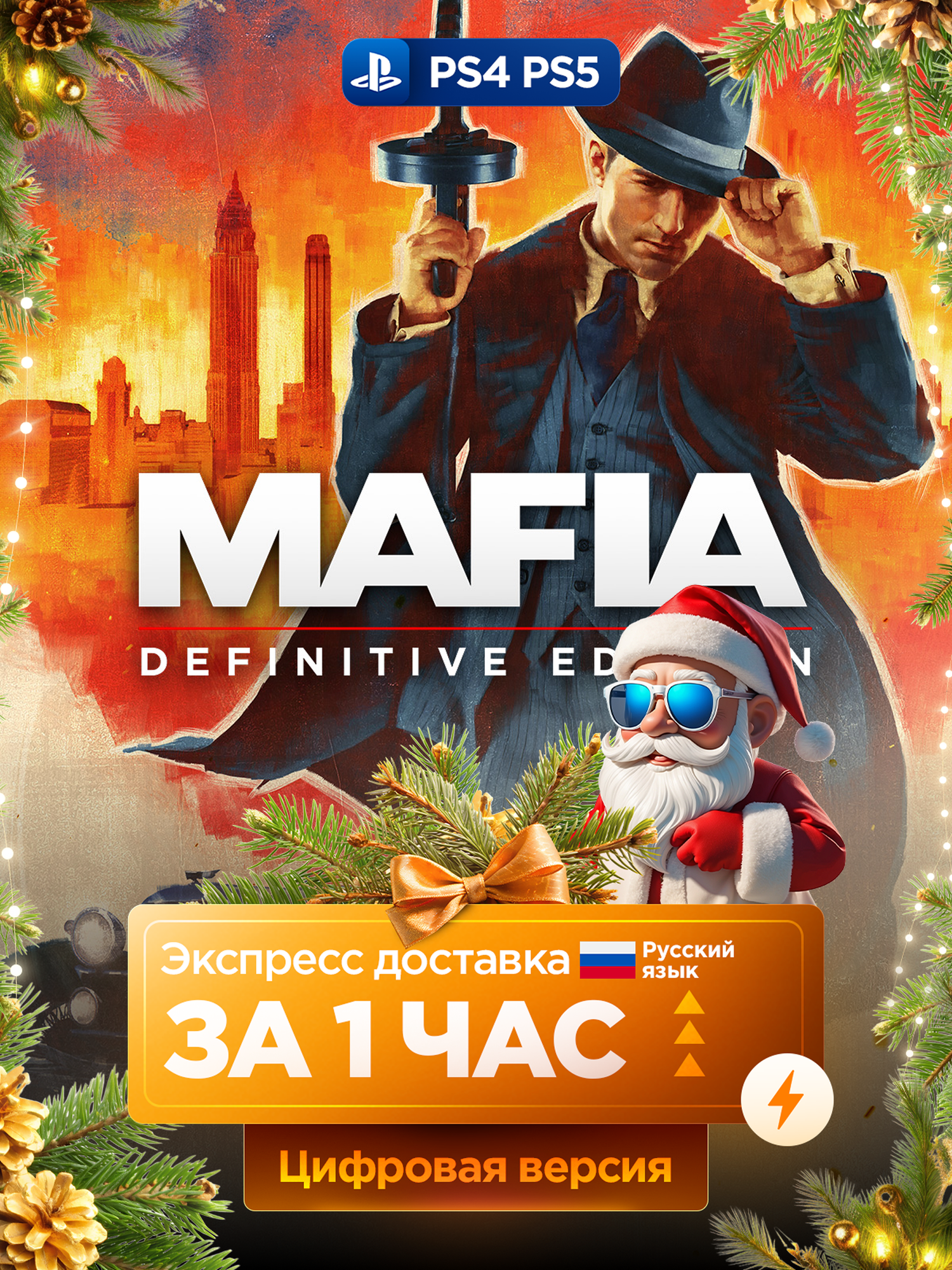 Игра Mafia: Definitive Edition для PS4 и PS5, полностью на русском языке | PlayStation 4