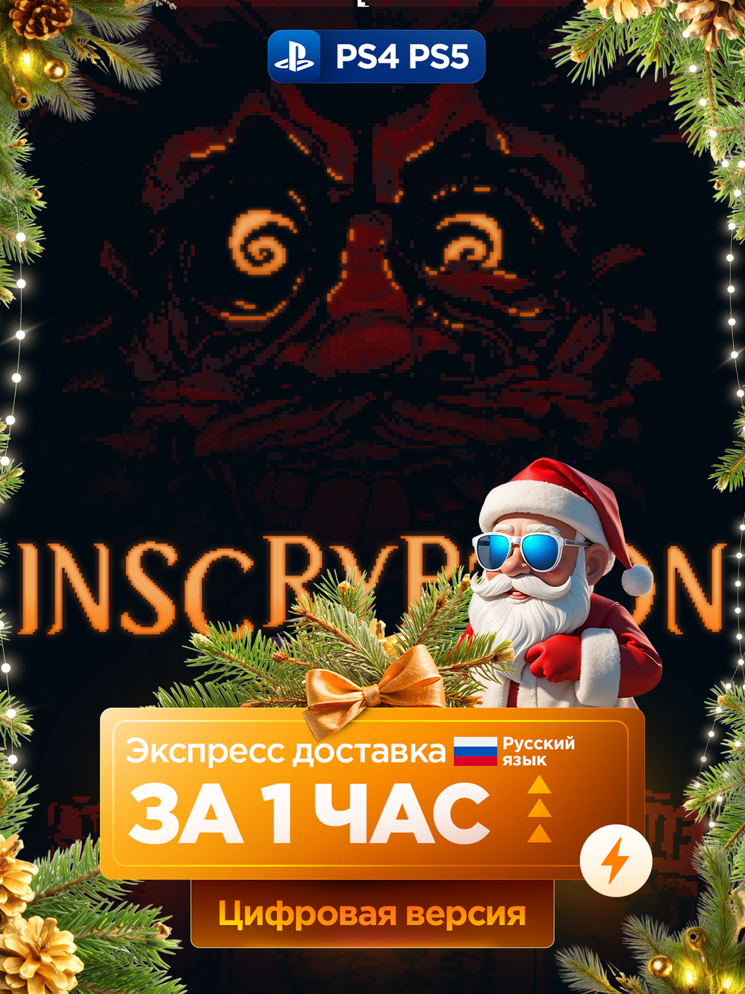 Игра Inscryption для PS 4 и 5, полностью на русском | PS4/PS5