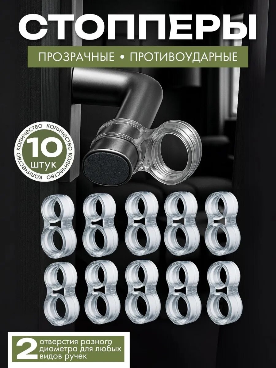 Стопперы противоударные, силиконовые, самоклеящиеся, прозрачные, 10 шт