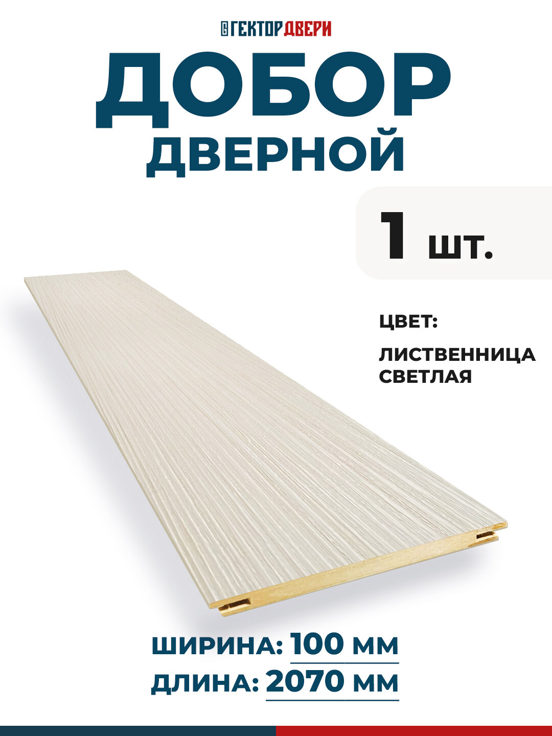 Добор дверной, Экошпон, цвет Лиственница светлая,100х2070 мм, 1 шт.