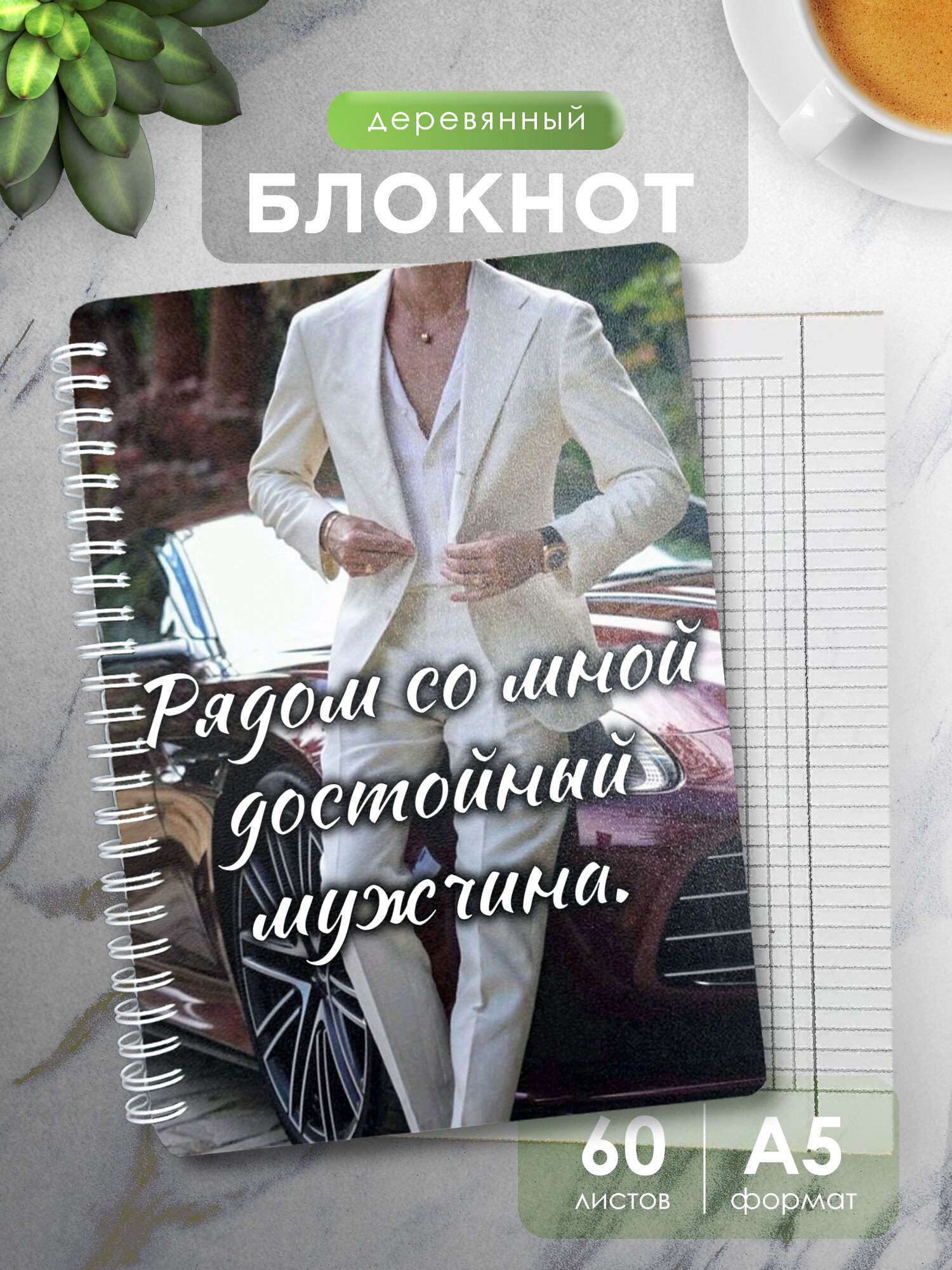 Блокнот деревянный Wood-Book с принтом для записей Карта желаний красивый мужчина