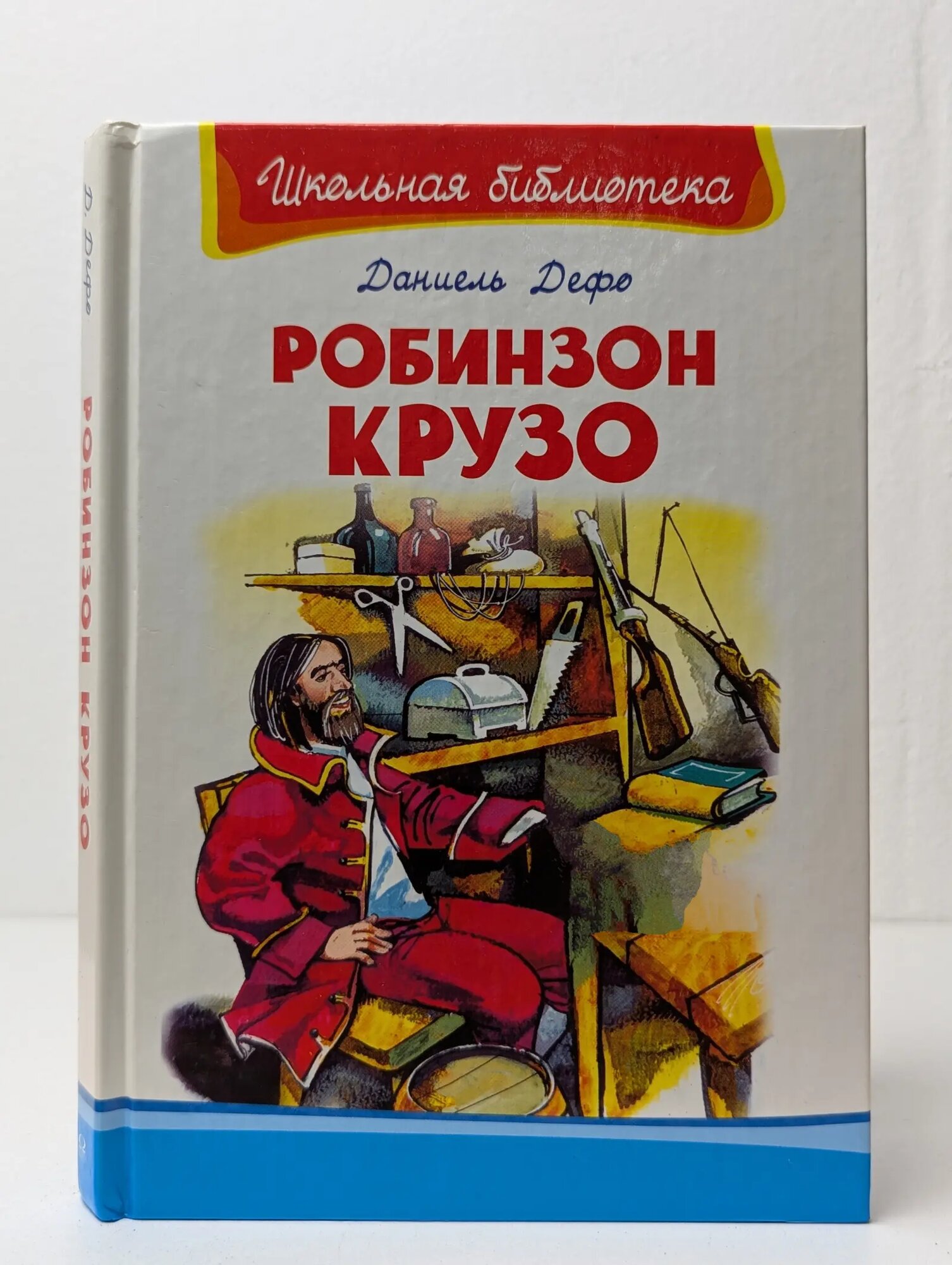 Робинзон Крузо Дефо Даниель 2008