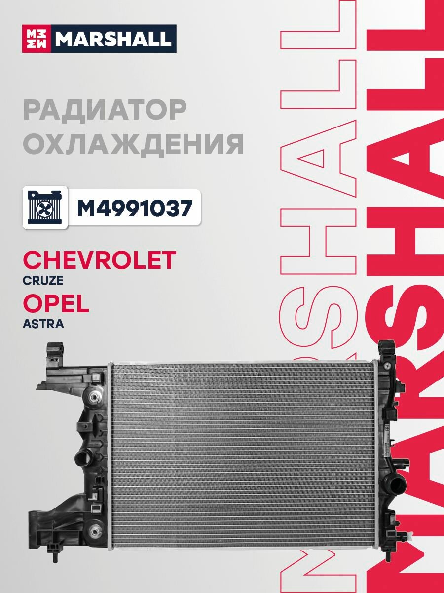Радиатор охлаждения Chevrolet Шевроле Cruze Круз, Opel Опель Astra Астра 1300300