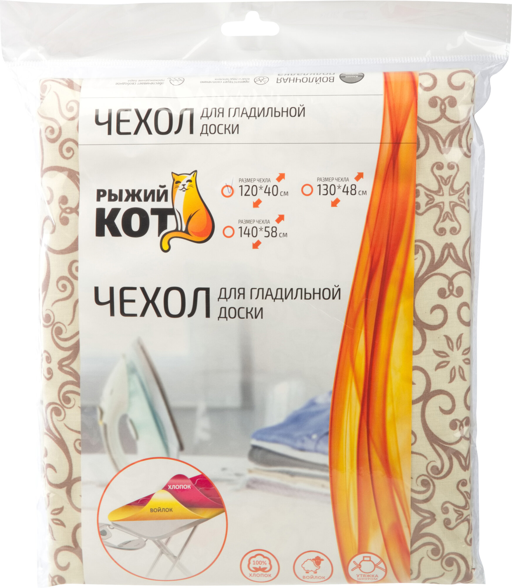 Чехол для гладильной доски рыжий КОТ, 120х40 см, хлопок/войлок