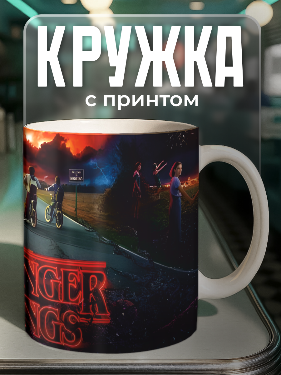 Кружка с принтом Stranger Things - Сериал