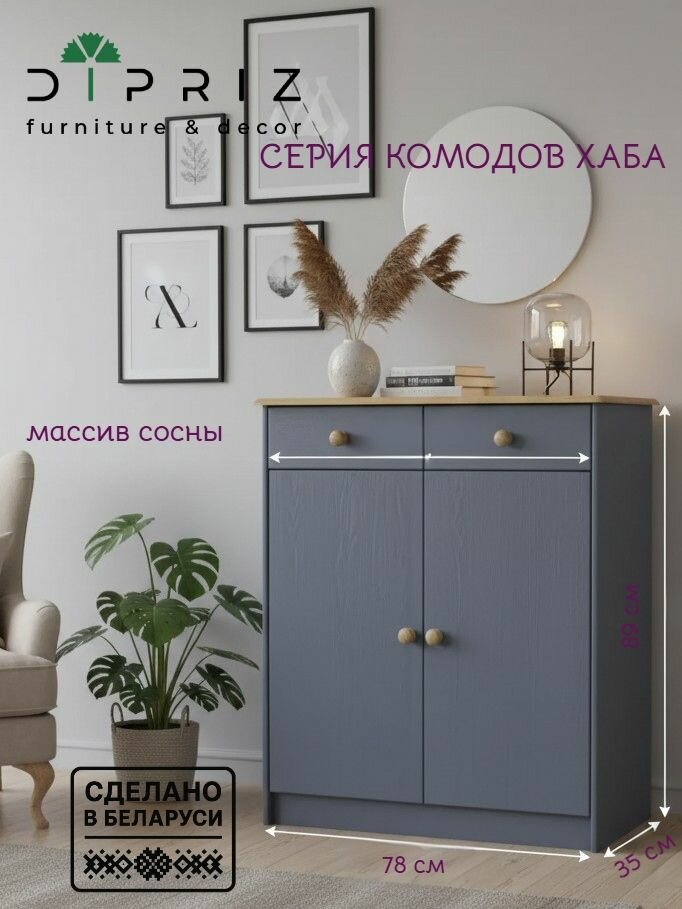 Комод, 78х35х89, Хаба, для одежды и игрушек, с ящиками, в прихожую, массив дерева, серый, Dipriz