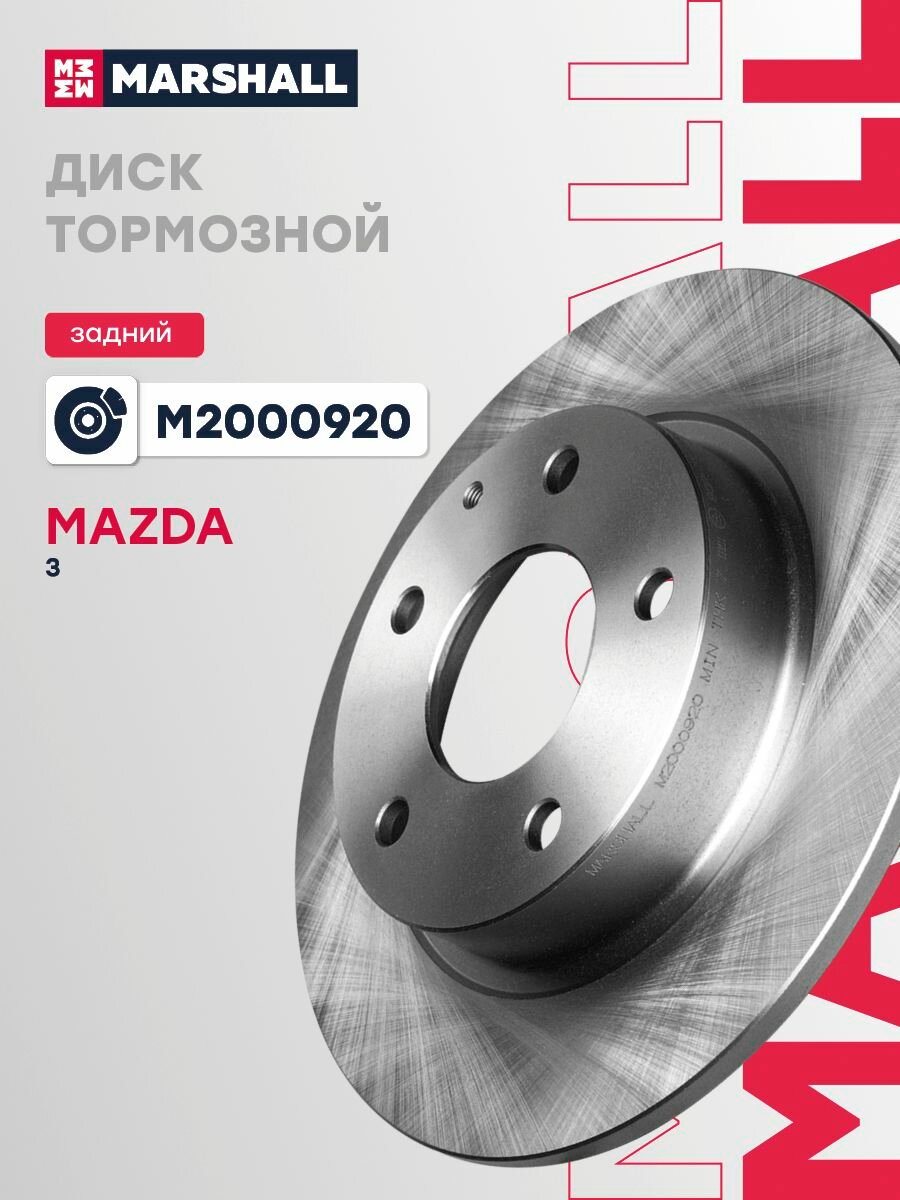 Диск тормозной задний Mazda Мазда 3, CX-3 B45G26251A