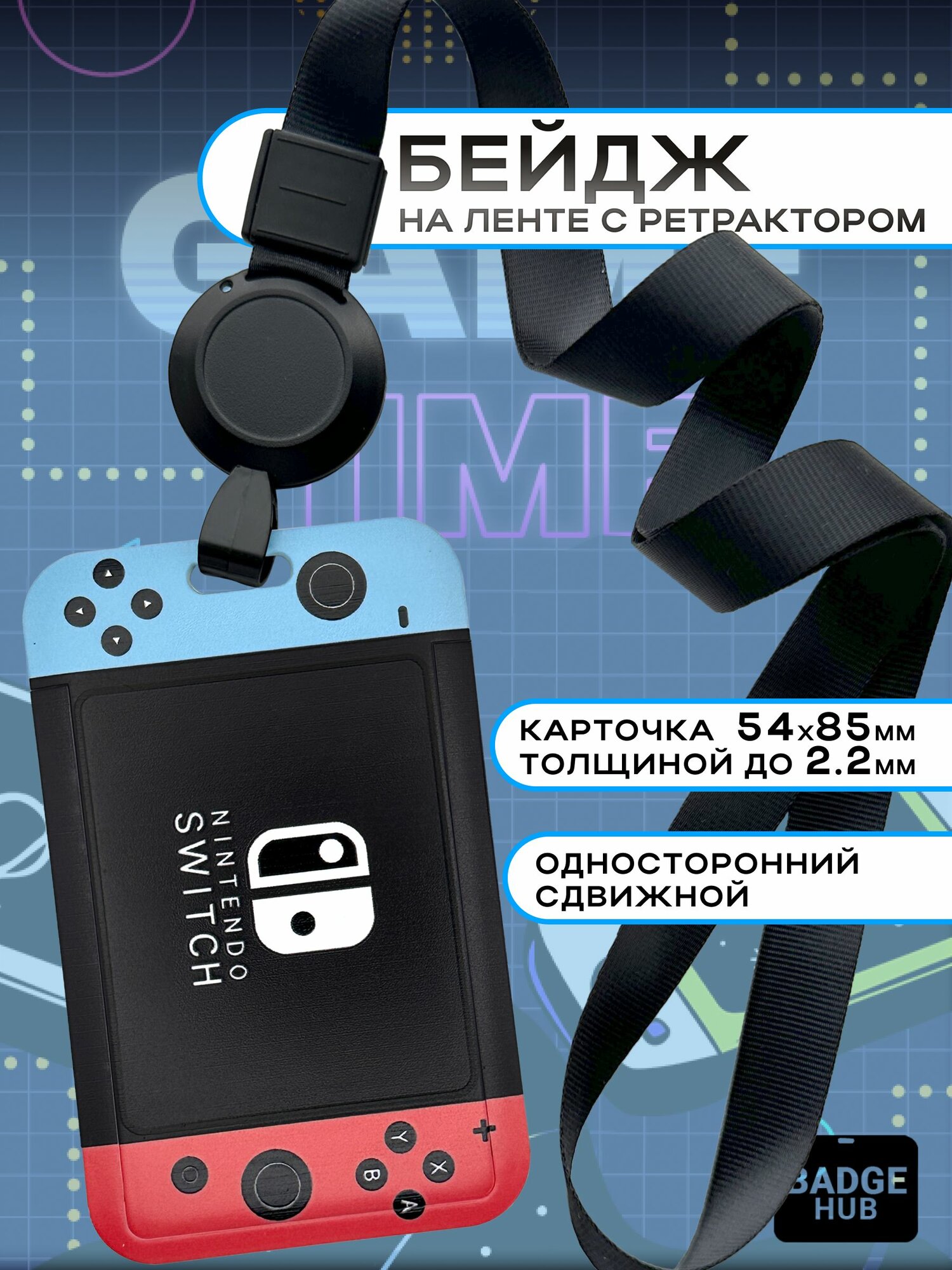 Бейдж чехол для пропуска с лентой рулеткой на шею . Nintendo switch . Чехол обложка для карты пластиковый с ретрактором веревкой . Нинтендо .